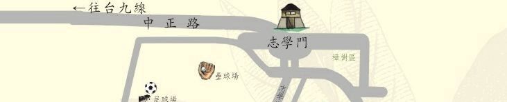 東華大學地圖(部分)