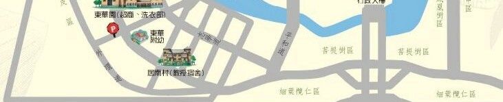 東華大學地圖(部分)